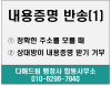 정확한 의사표현과 증거자료인 내용증명 반송된 내용증명 처리 방법 이해관계 사실확인서 발급 → 채무자 등 주민등록초본 교부